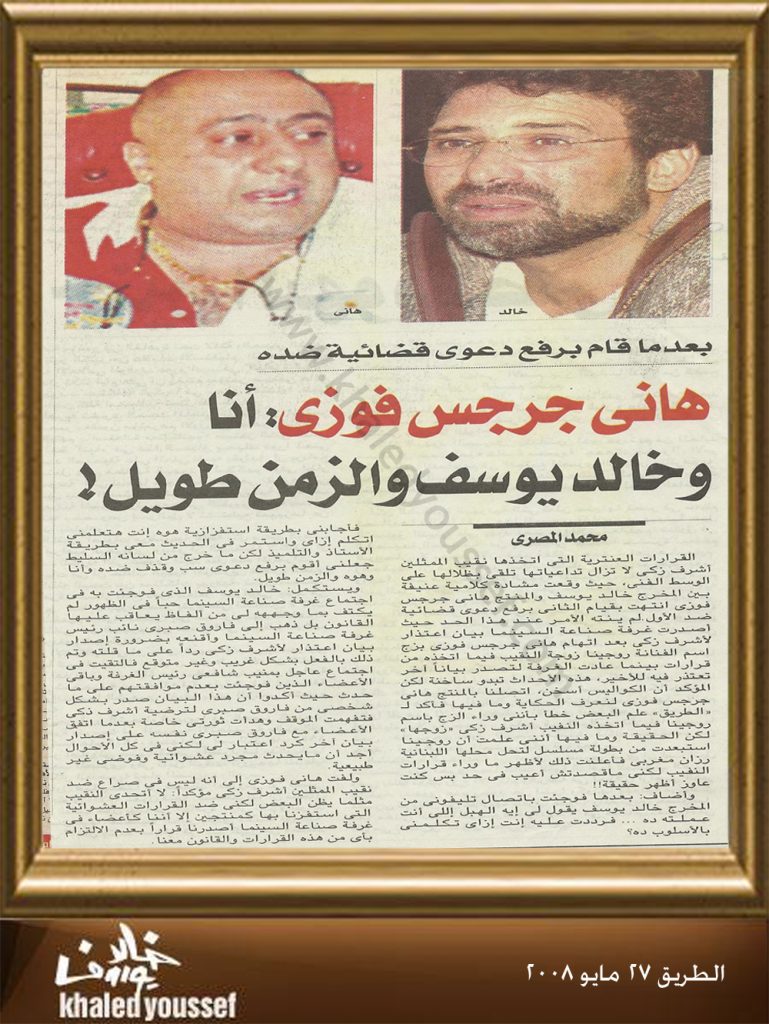 المخرج خالد يوسف .. الصحافة .. الرقابة في الفترة من 19 مايو 2008 وحتي 10 مارس 2011 – Khaled ...